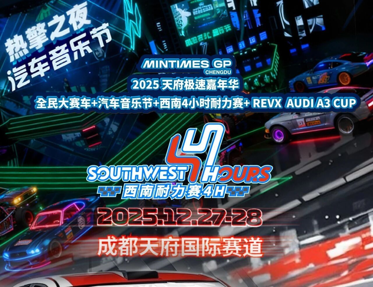 Southwest Endurance Race 4H | 2025 Chengdu Tianfu International Circuit ...