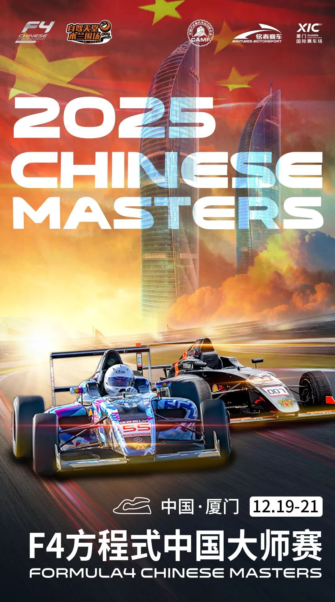 2025 F4 Chinese Masters Race Live Broadcast | 51GT3 Racing Database