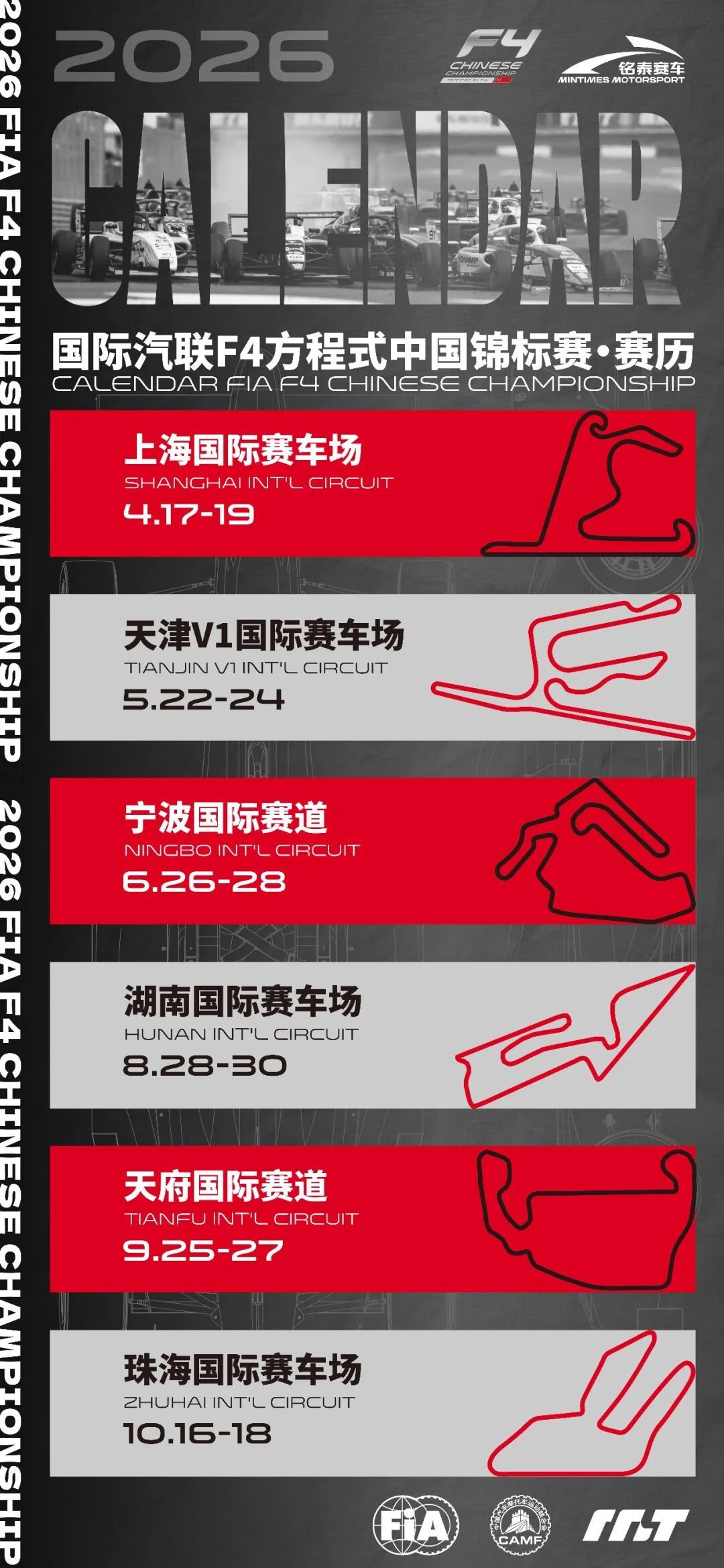 A FIA F4 Kína Bajnokság 2026-os szezonjának nevezési útmutatója megjelent! Miliónos díjak ...